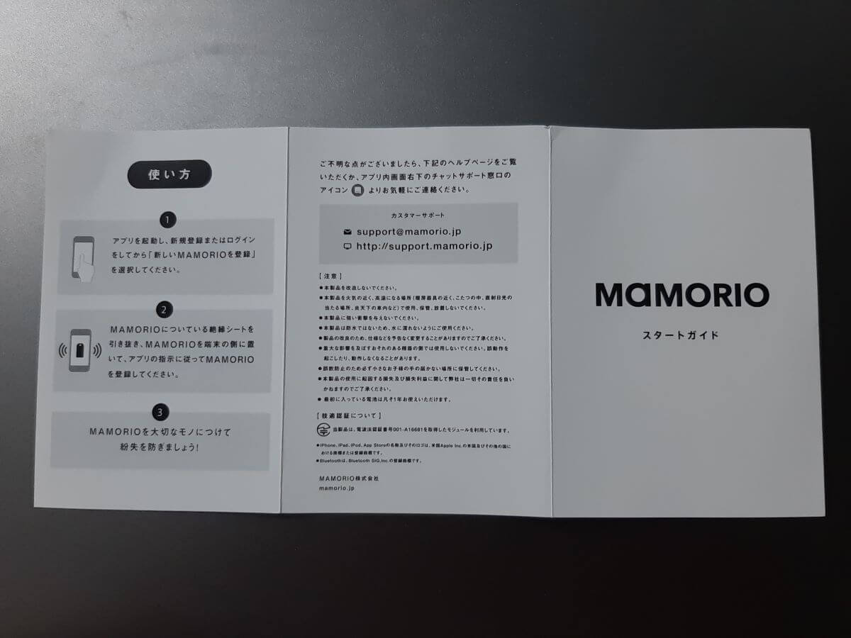 紛失防止タグ！MAMORIO（マモリオ）の登録方法と使い方 | 革の玉手箱