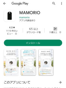 紛失防止タグ！MAMORIO（マモリオ）の登録方法と使い方 | 革の玉手箱